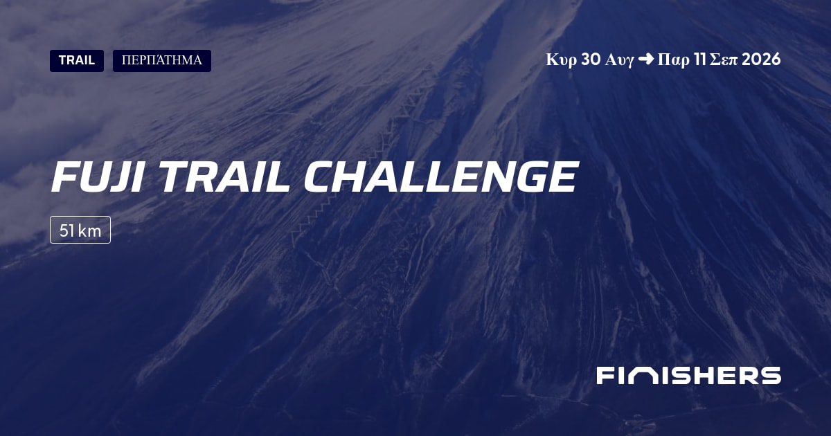 🏃 Fuji Trail Challenge 2026 - Όλες οι πληροφορίες για τον αγώνα και τη ...