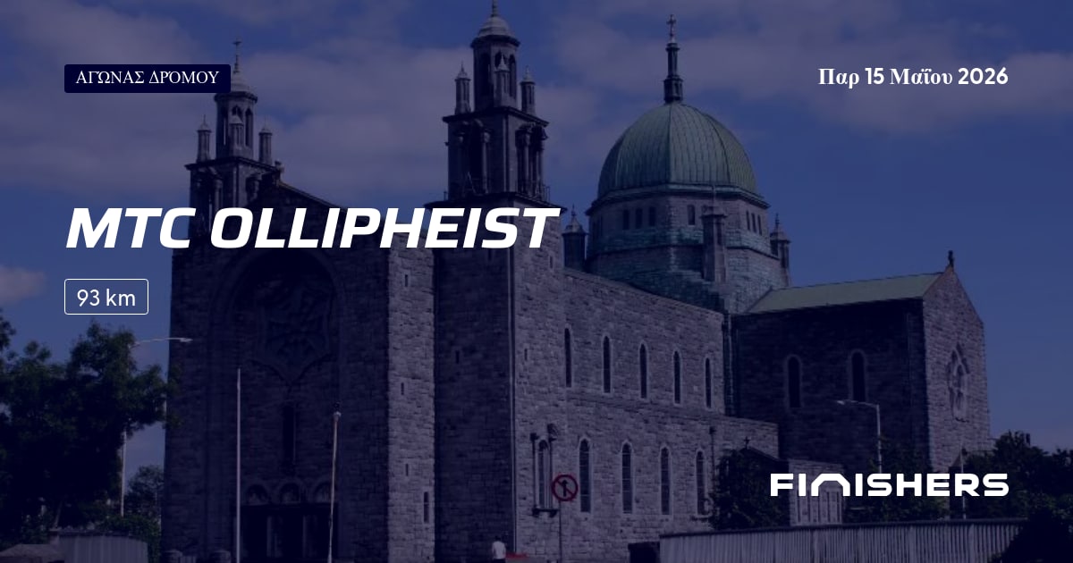 🏃 MTC Ollipheist 2026 - Όλες οι πληροφορίες για τον αγώνα και τη ...