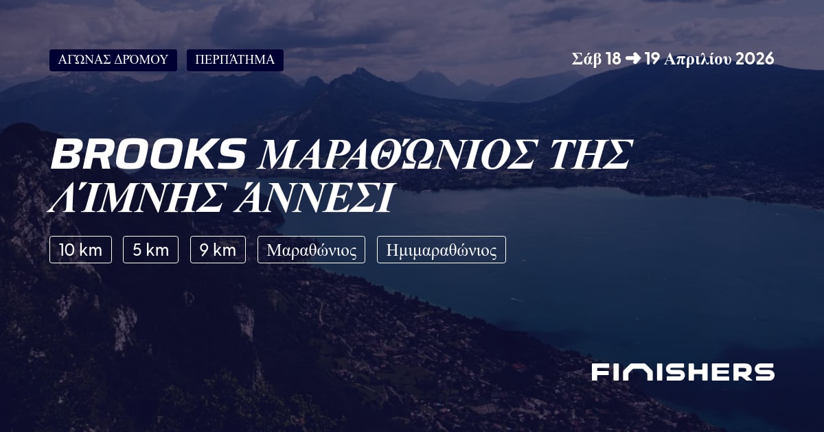 🏃 Αποτελέσματα 2023 | Finishers