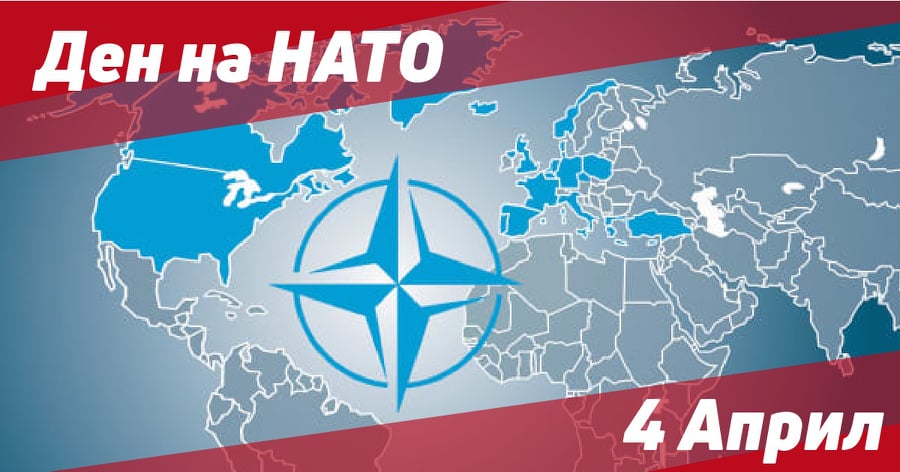 Телевизија 24 Одбележување на Денот на НАТО 4 Април
