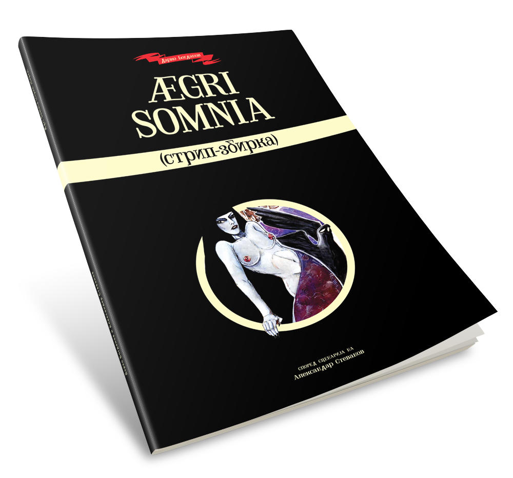 Телевизија 24: Промоција на стрип албумот „Ægri Somnia“ на Дарко ...