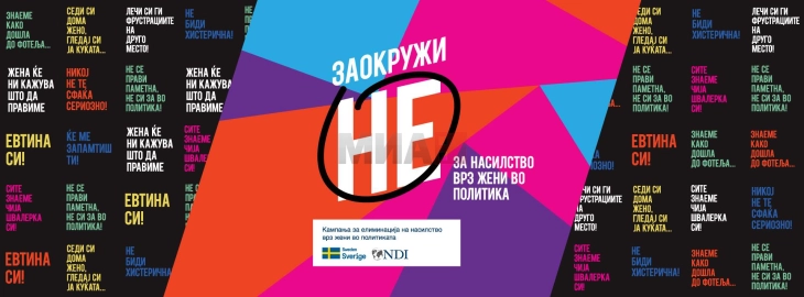 Телевизија 24 Почнува кампањата „Заокружи НЕ за насилство врз жените во политика“