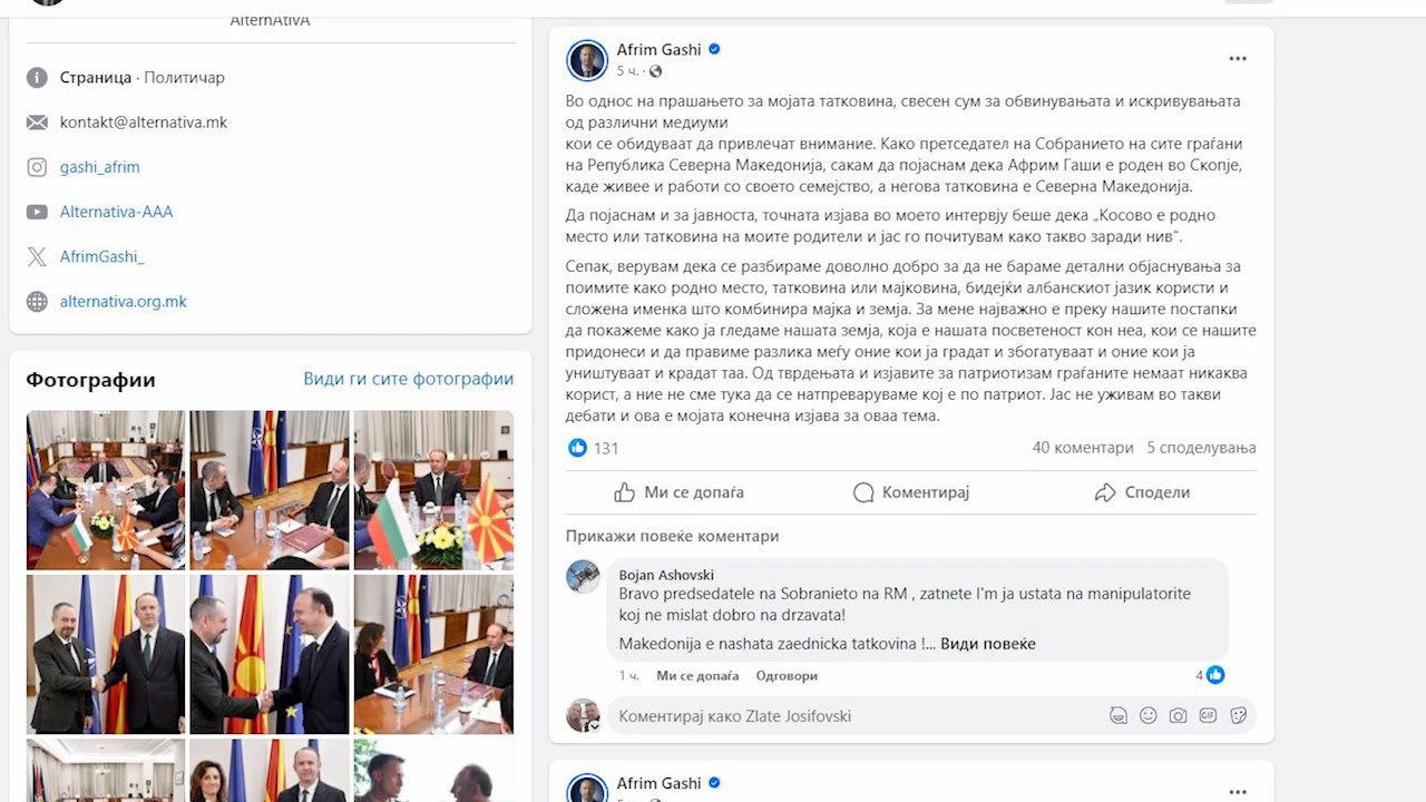 Телевизија 24 Гаши се дообјаснува Северна Македонија е моја татковина