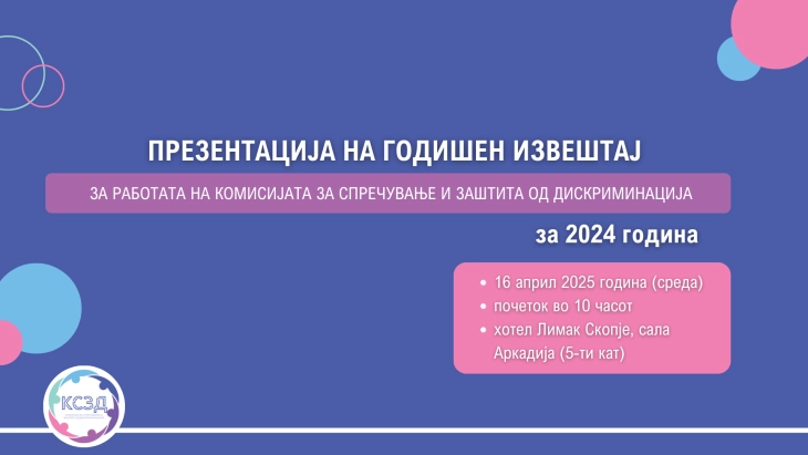 Телевизија 24 Презентација на Годишен извештај за работата на