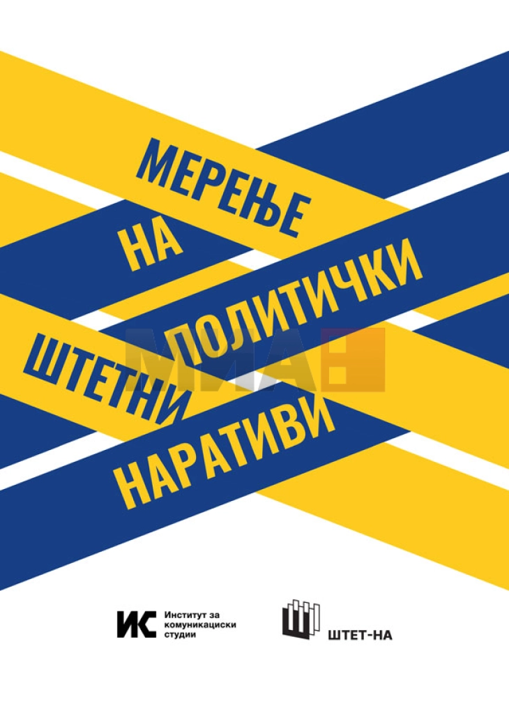 Телевизија 24 Во Собранието презентација на наодите од истражувањето „Мерење на политичките