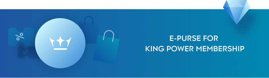 King Power | Membership : E-Purse