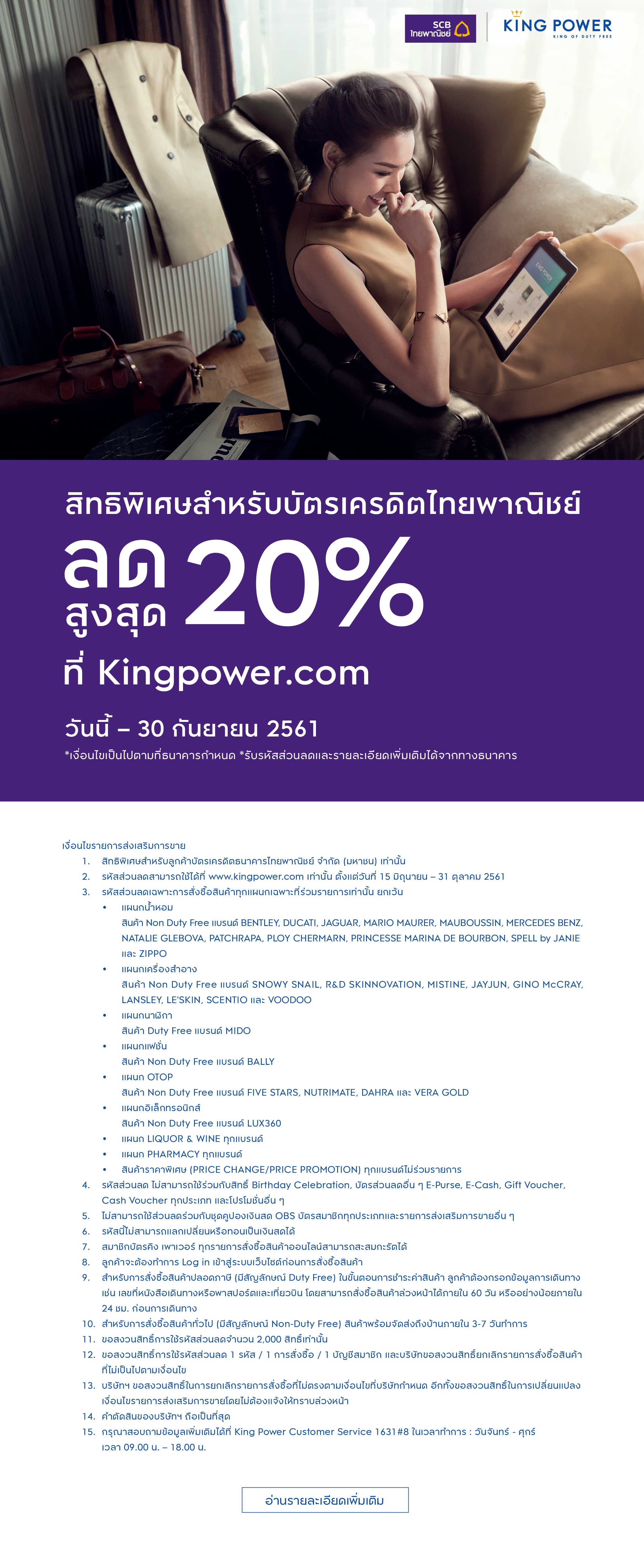 King Power | Condition SCB Bank