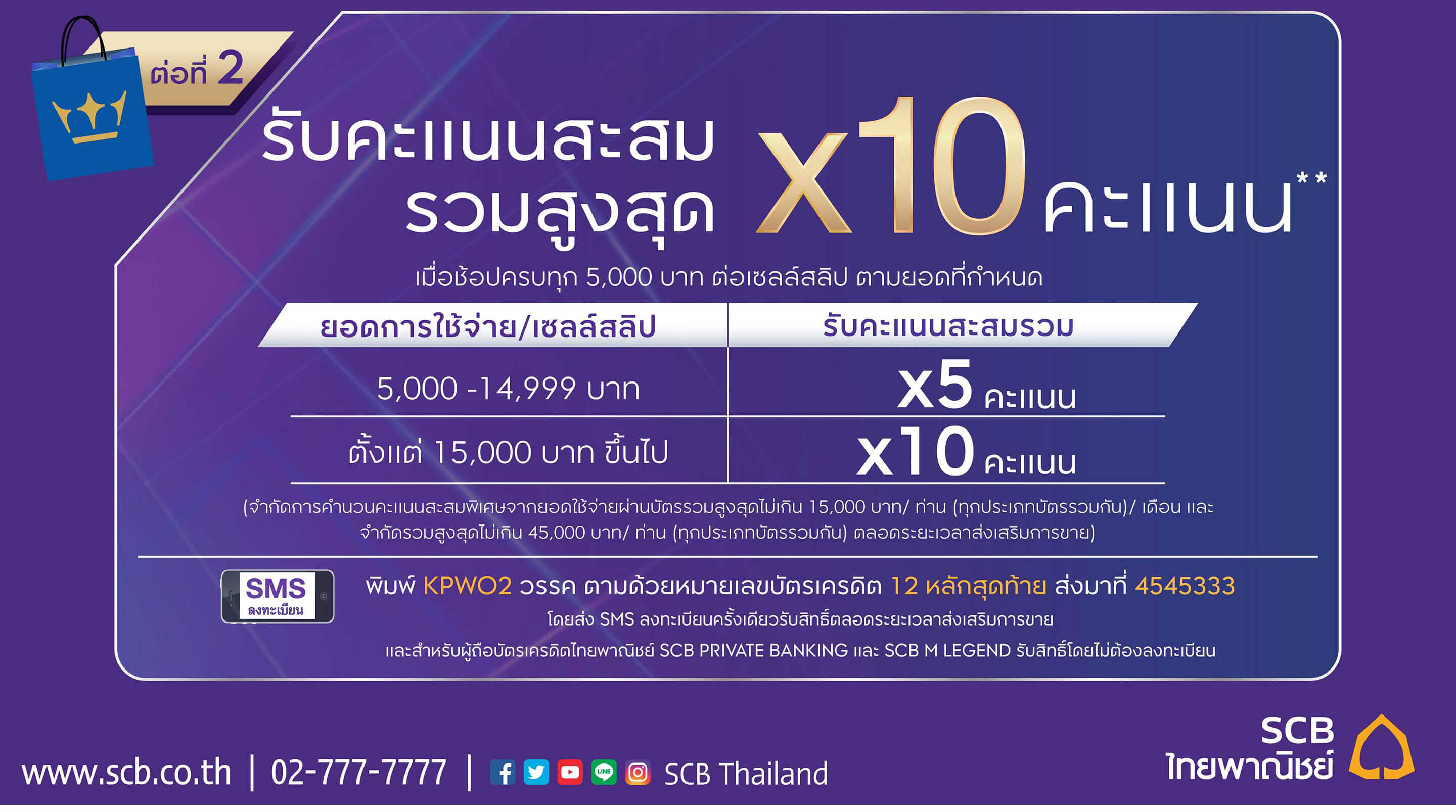 King Power | Exclusive for SCB credit card's customers