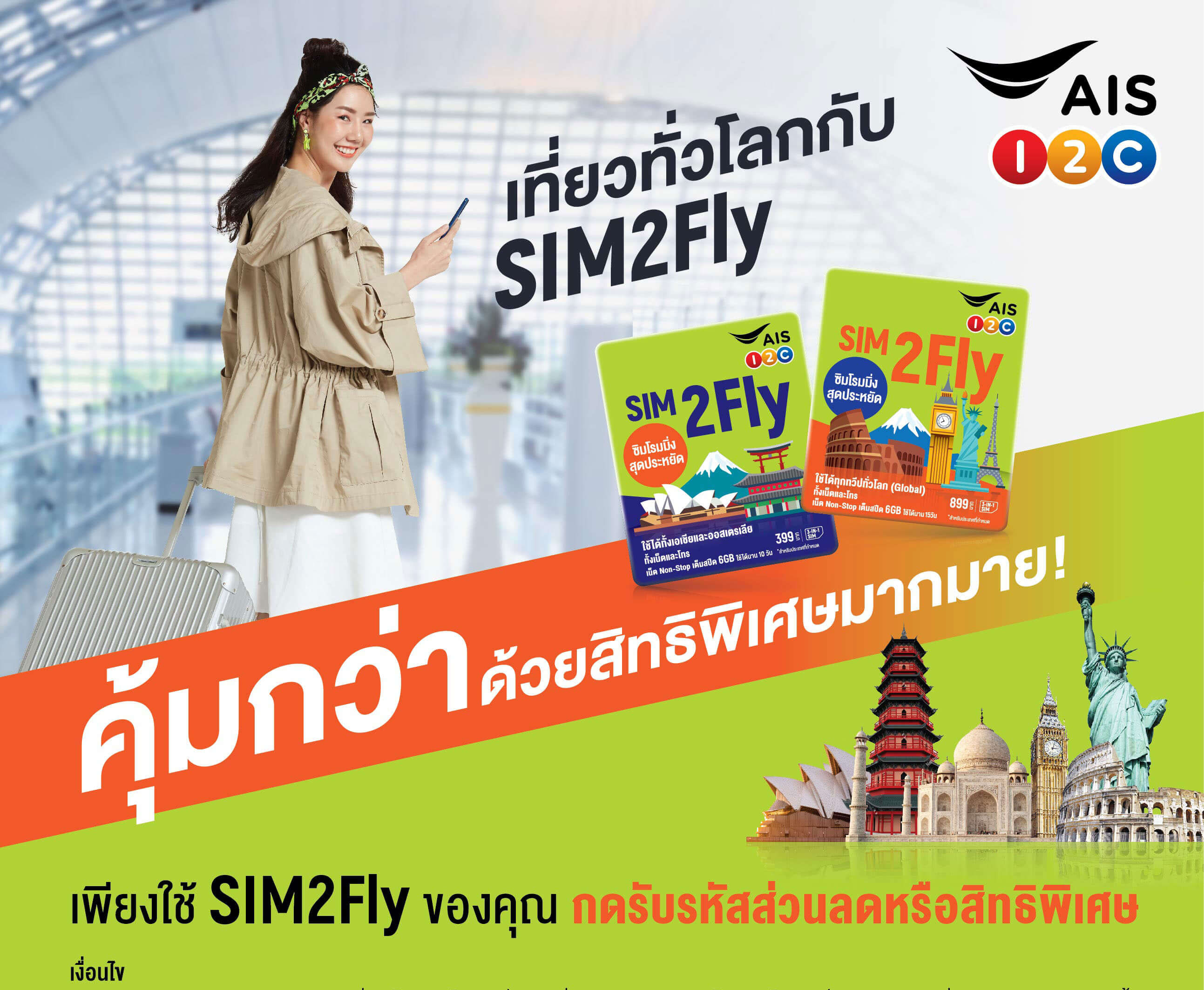 King Power | Condition Partner SIM2Fly