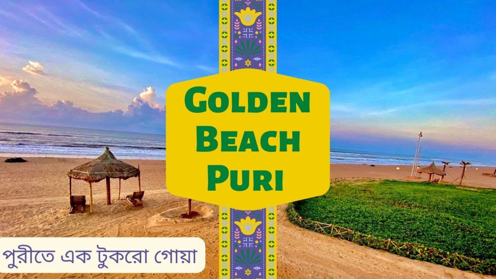 Golden Beach Ticket Price | VGP Golden Beach Entry Fee