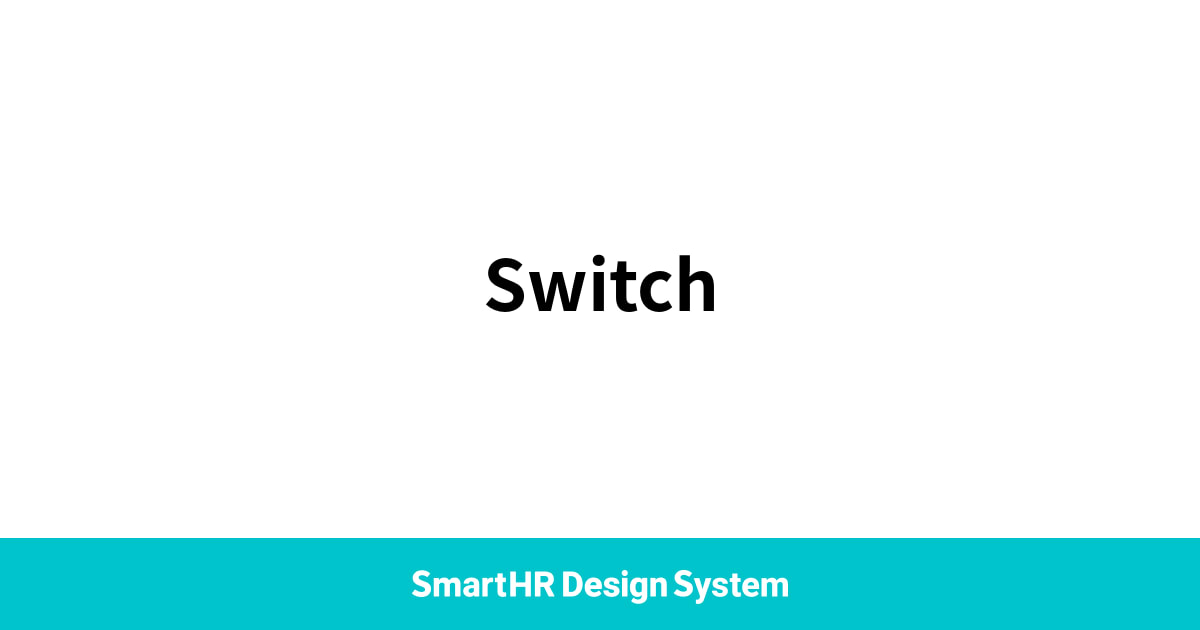 Switch | コンポーネント | SmartHR Design System