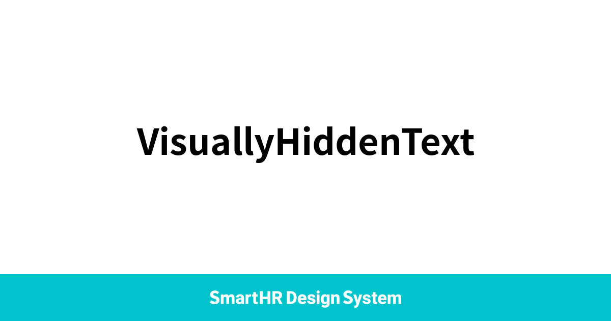 VisuallyHiddenText | コンポーネント | SmartHR Design System