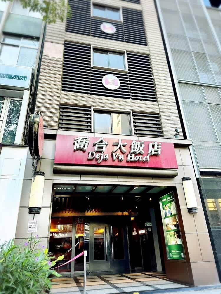 Deja Vu Hotel, Taipei | Best deals | lastminute.com