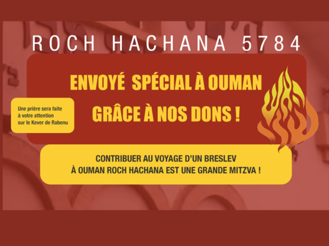 Cagnotte : ENVOYE SPECIAL OUMAN ROCH HACHANA 5784 | Leetchi