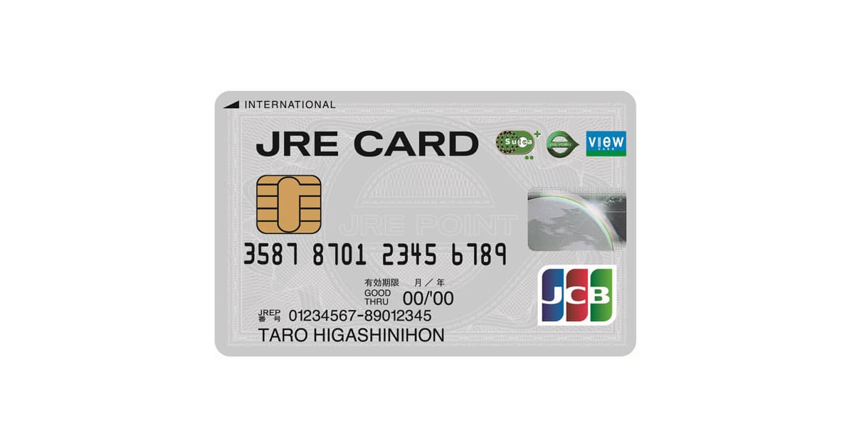 ポイントが3倍貯まる！？ビューカードの新星「JRE CARD」を発行へ（JR東日本） - CASHLESS