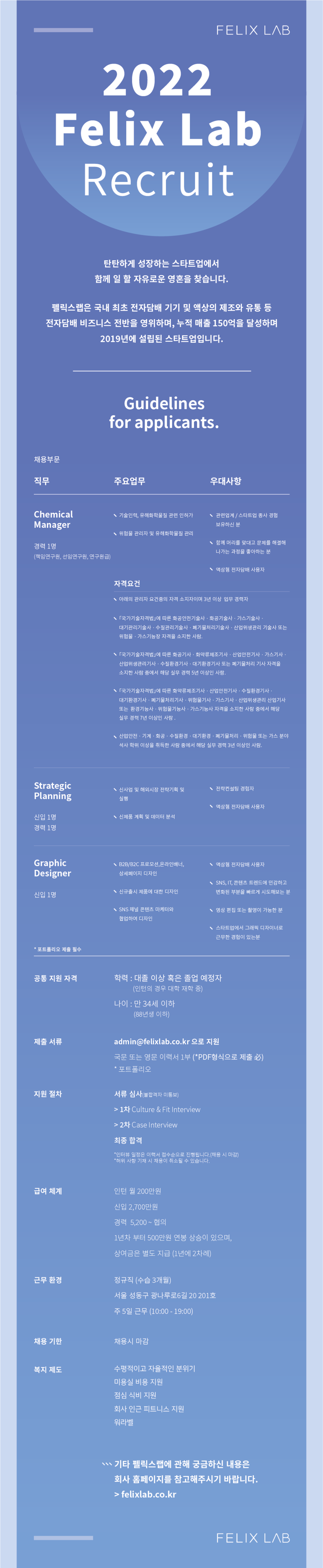 2022 Felix lab Recruit | 공모전 대외활동-링커리어