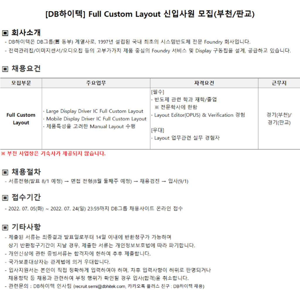 Full Custom Layout 신입사원 모집(부천/판교) | 공모전 대외활동-링커리어
