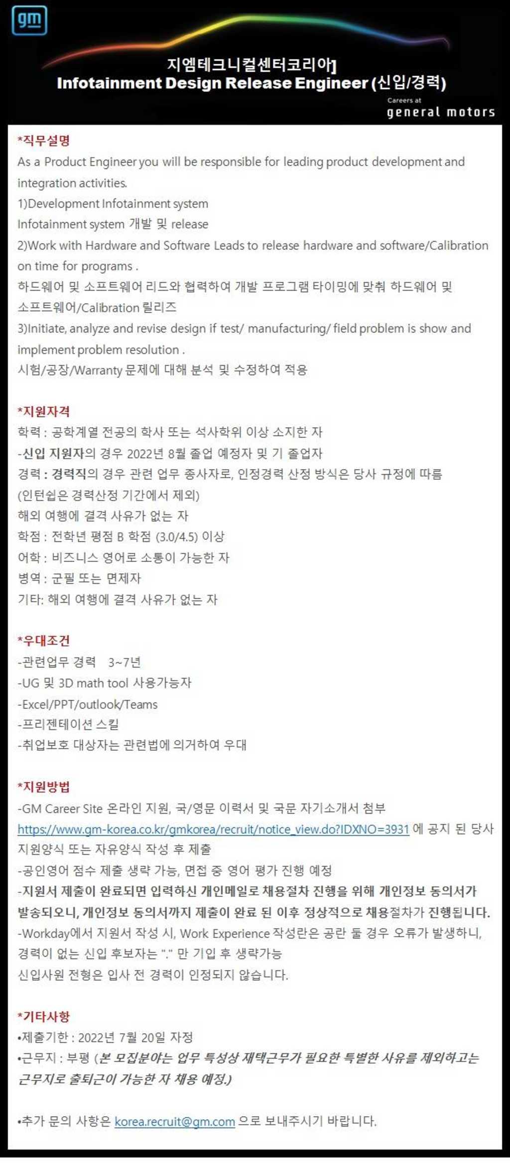 Infotainment Design Release Engineer | 공모전 대외활동-링커리어