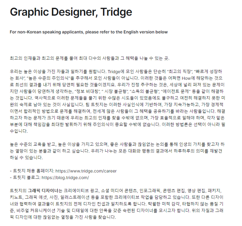 Graphic Designer, Tridge | 공모전 대외활동-링커리어