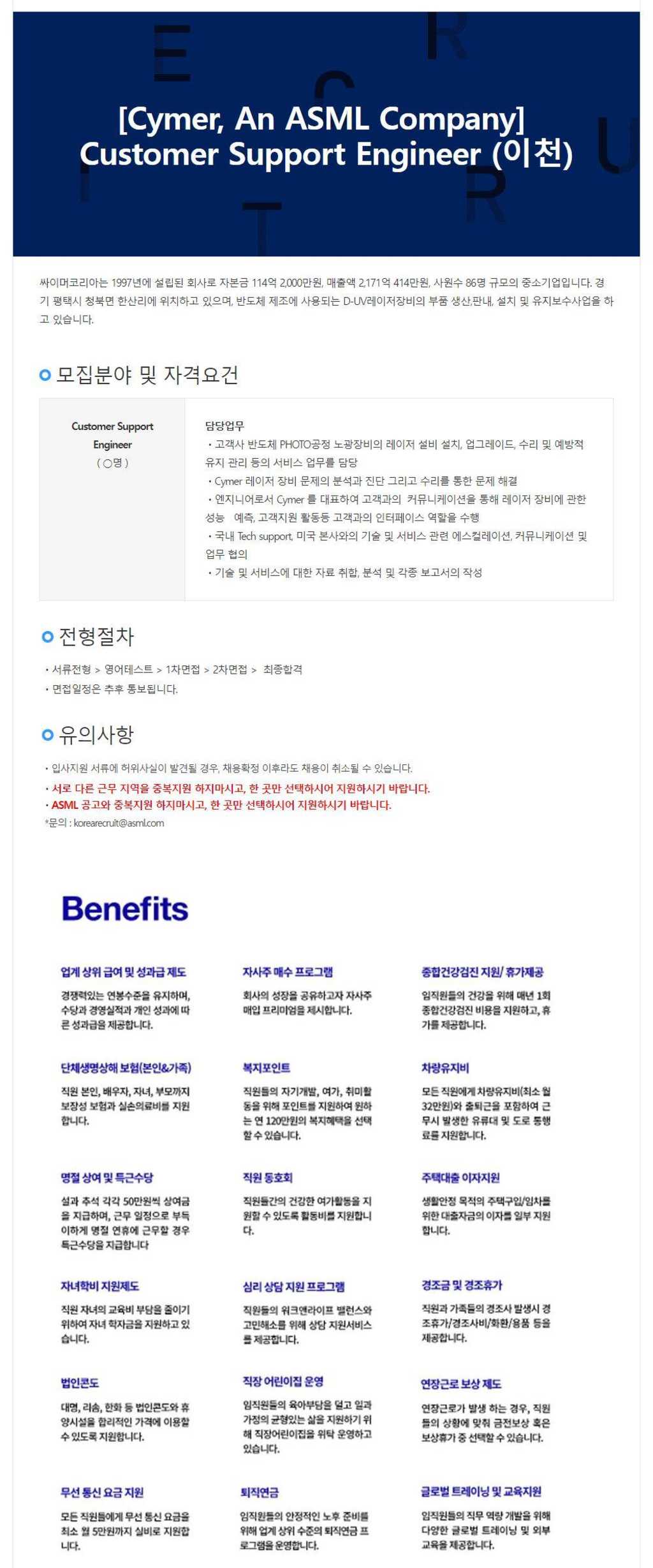 [Cymer, An ASML Company] Customer Support Engineer (이천) | 공모전 대외활동-링커리어