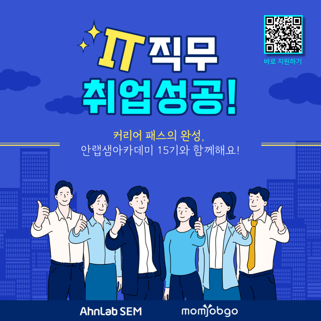 안랩 장학코스 It 기획 And 디자인 디지털마케팅 프론트엔드 And 백엔드 개발 과정 And 모의 서비스개발 팀활동15기 모집