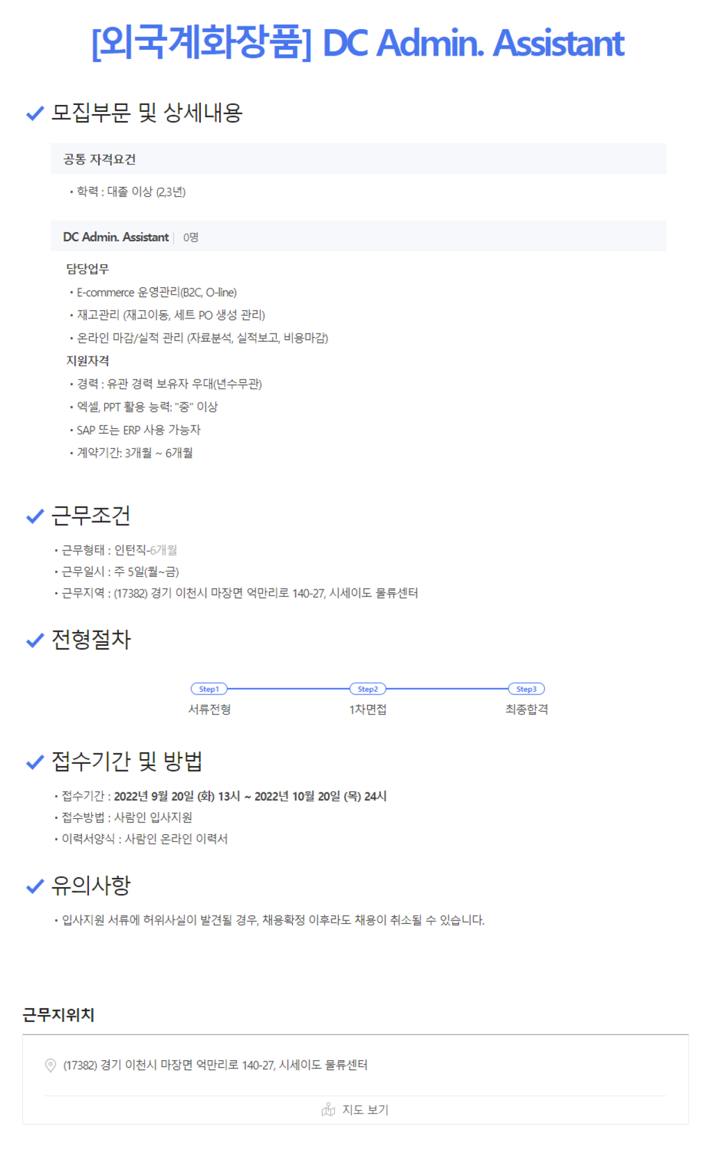 DC Admin. Assistant | 공모전 대외활동-링커리어
