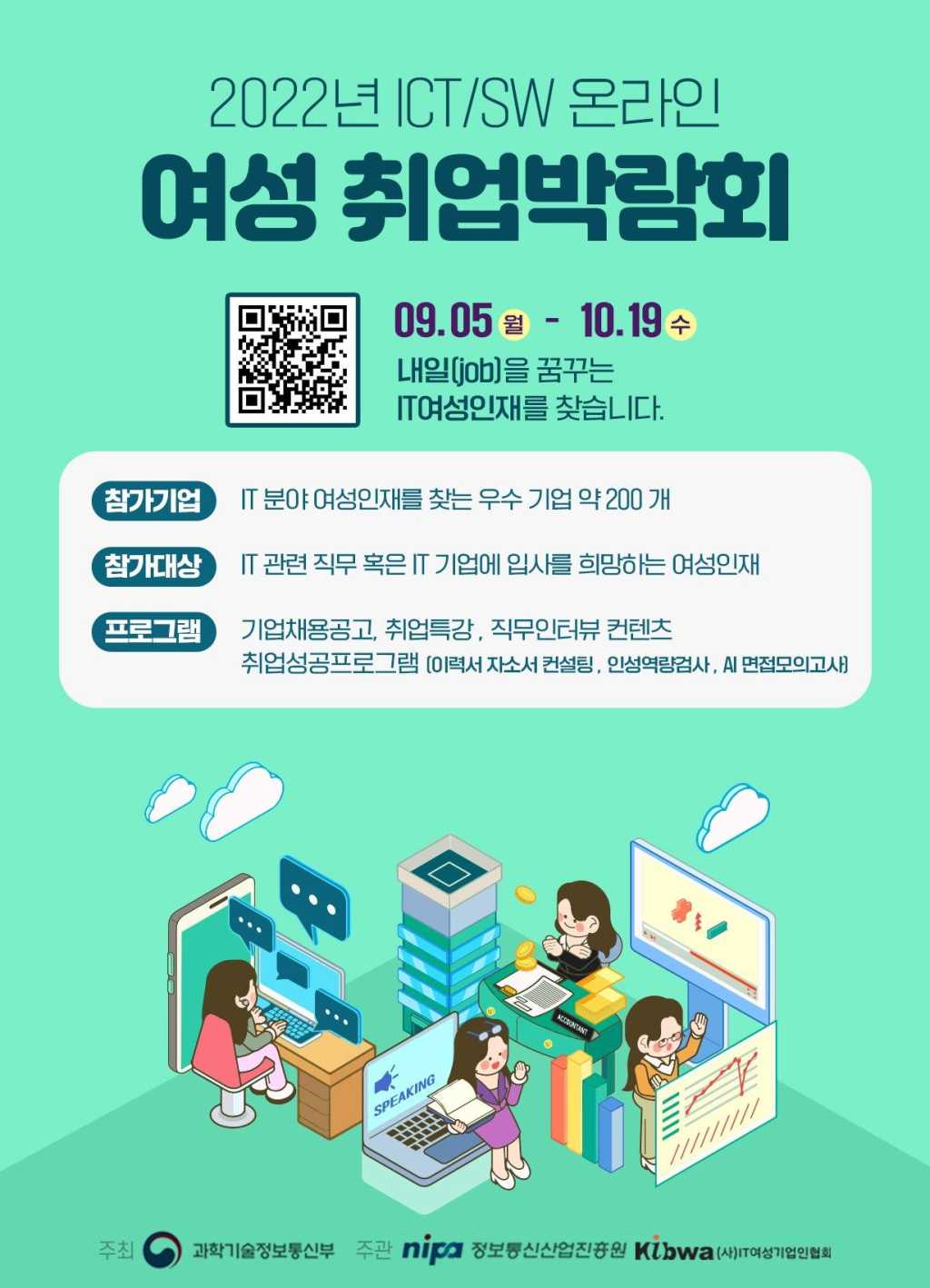 2022년 ICT/SW 온라인 여성 취업박람회 | 공모전 대외활동-링커리어
