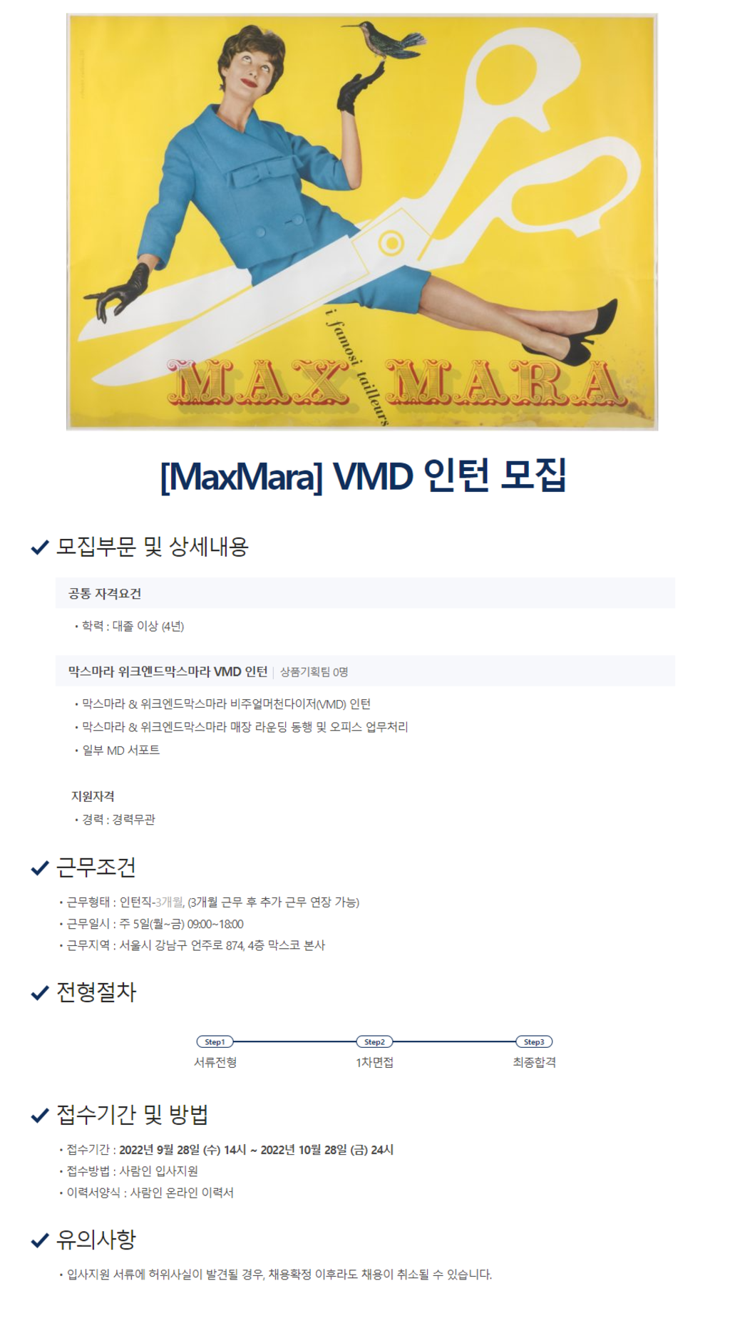 [MaxMara] VMD 인턴 모집 | 공모전 대외활동-링커리어