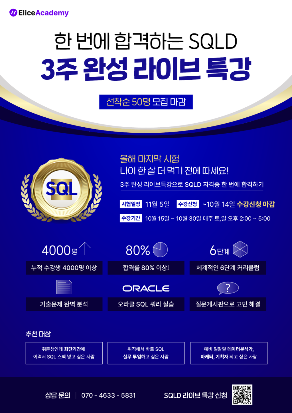 SQLD 자격증 과정 라이브 특강 | 공모전 대외활동-링커리어