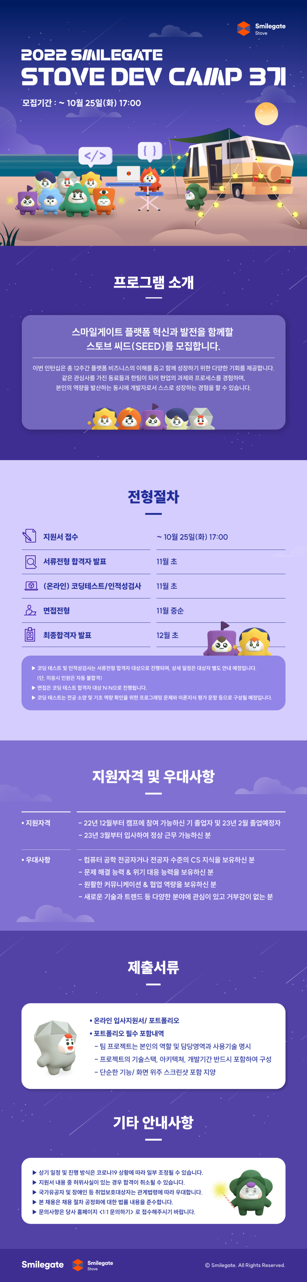 SMILEGATE STOVE DEVCAMP 3기 모집 | 공모전 대외활동-링커리어