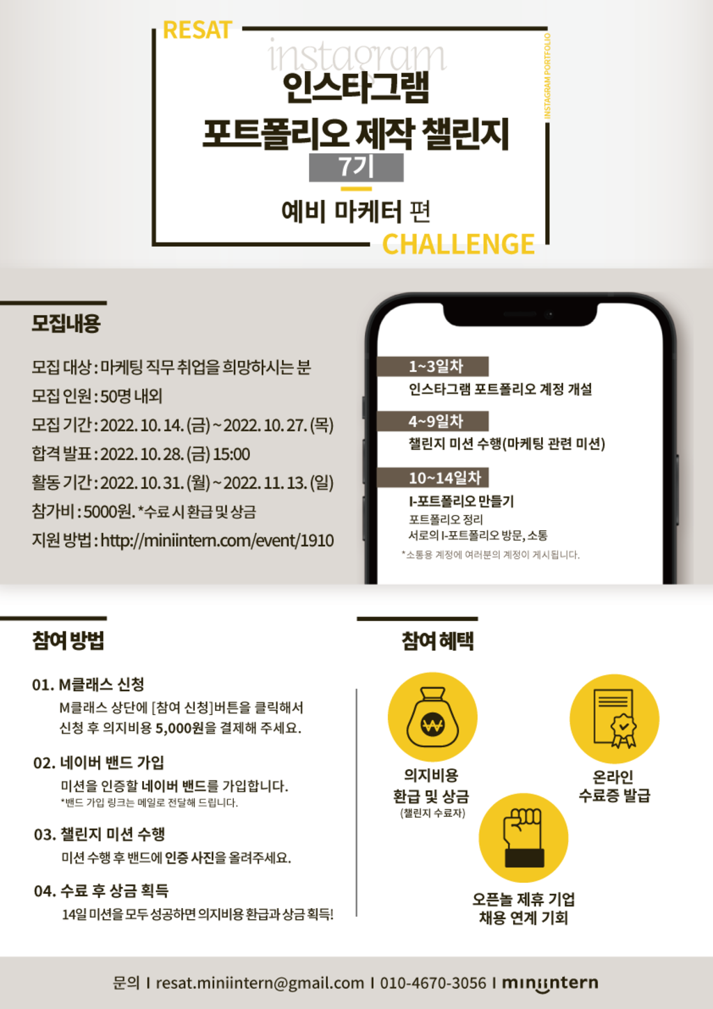 [오픈놀/ RESAT] 무수한 앵콜 요청! 인스타그램으로 포트폴리오 만드는 방법이 궁금하다면? (~10/27) | 공모전 대외 ...