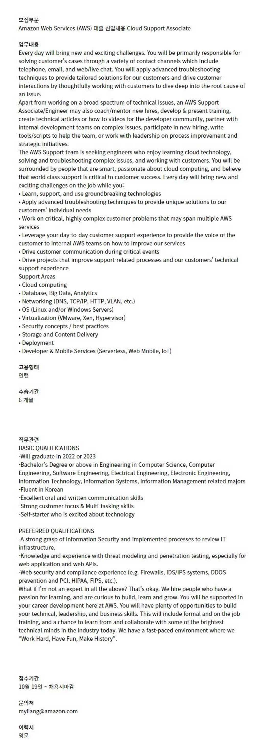 aws-cloud-support-associate