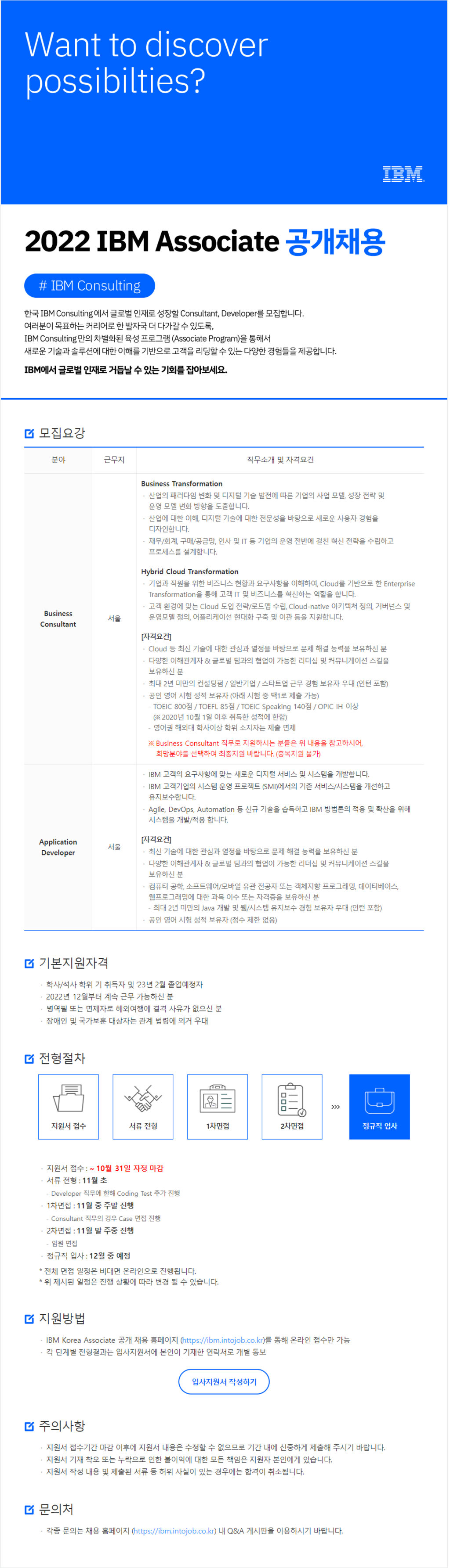 2022 IBM Korea Associate 공개채용 | 공모전 대외활동-링커리어