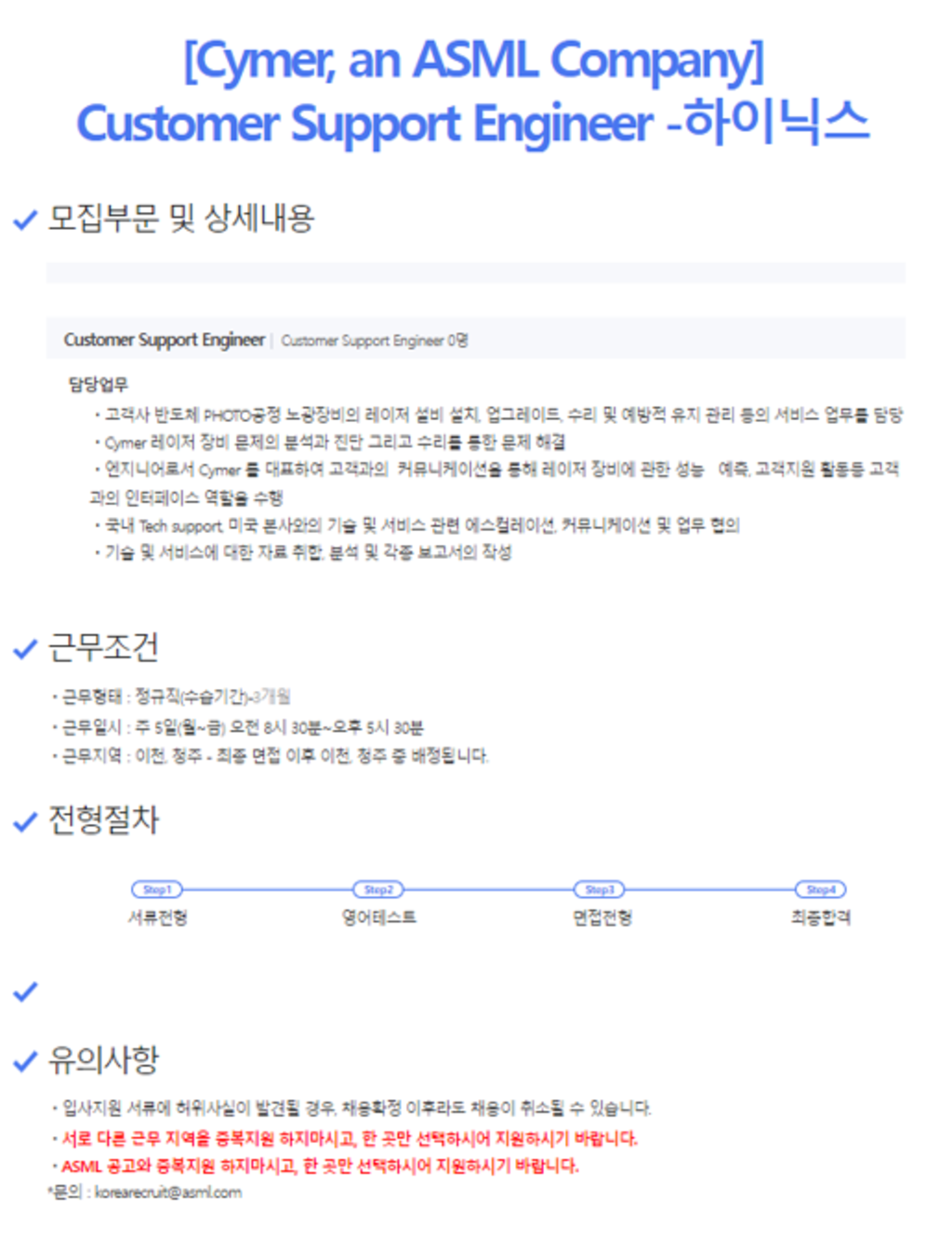 2022 하반기 Cymer, An ASML Company Korea 신입/경력사원 채용 | 공모전 대외활동-링커리어