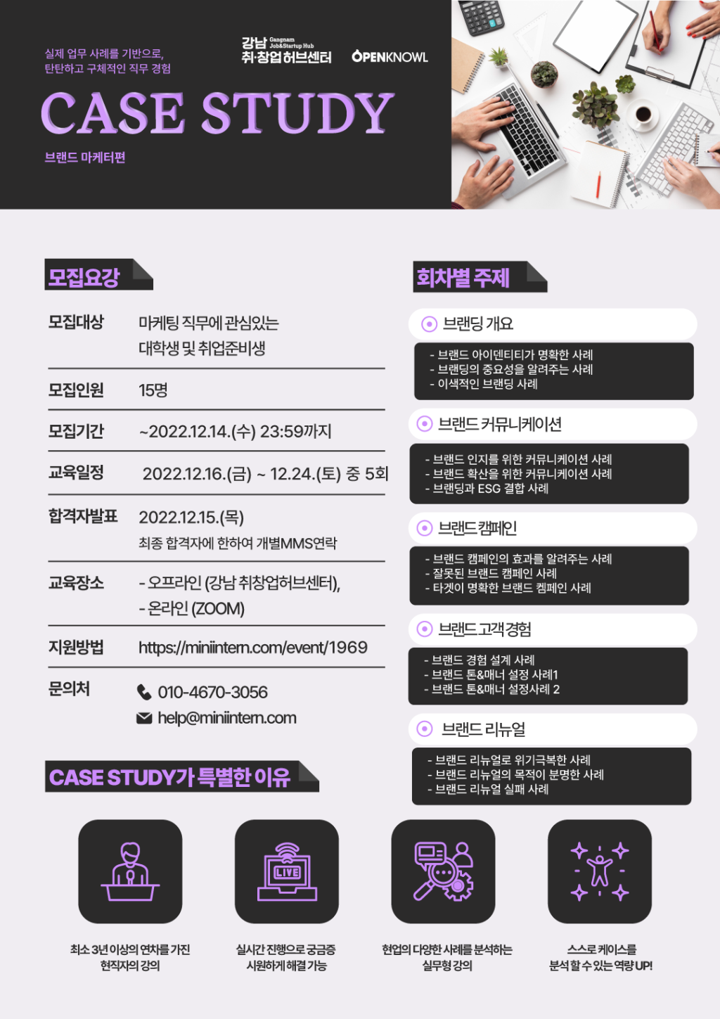 케이스스터디 현업의 다양한 브랜드 마케팅 사례가 궁금한 사람 현직자와 함께하는 케이스 스터디로 탄탄한 직무경험 해보세요