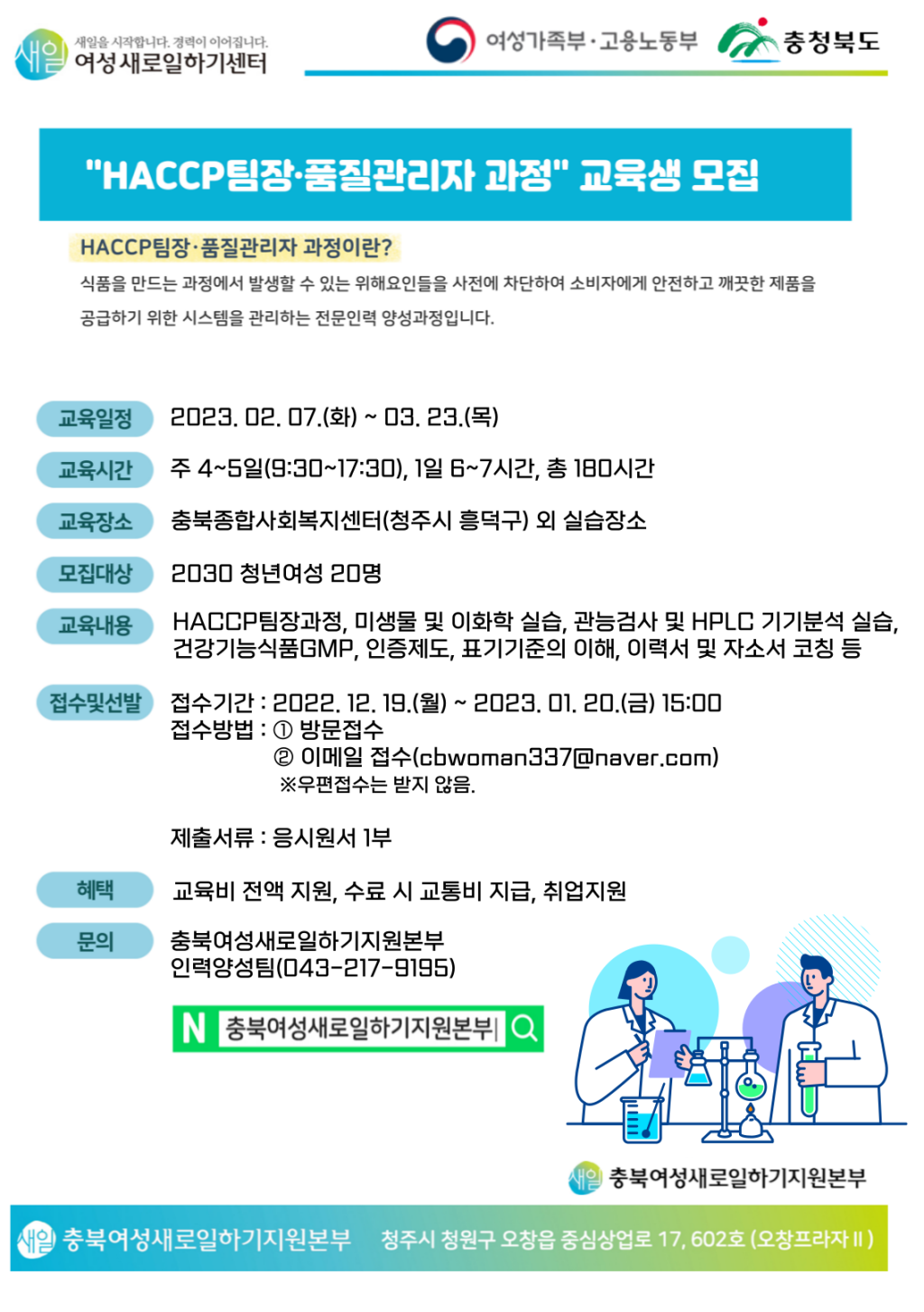 2023년 HACCP팀장·품질관리자과정 교육생 모집 | 공모전 대외활동-링커리어