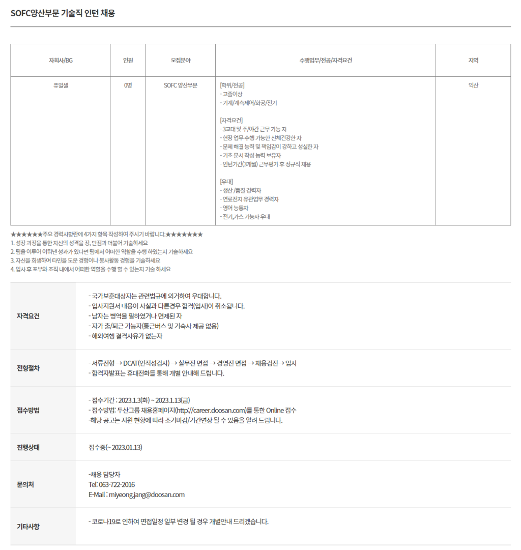 SOFC양산부문 기술직 인턴 채용 | 공모전 대외활동-링커리어