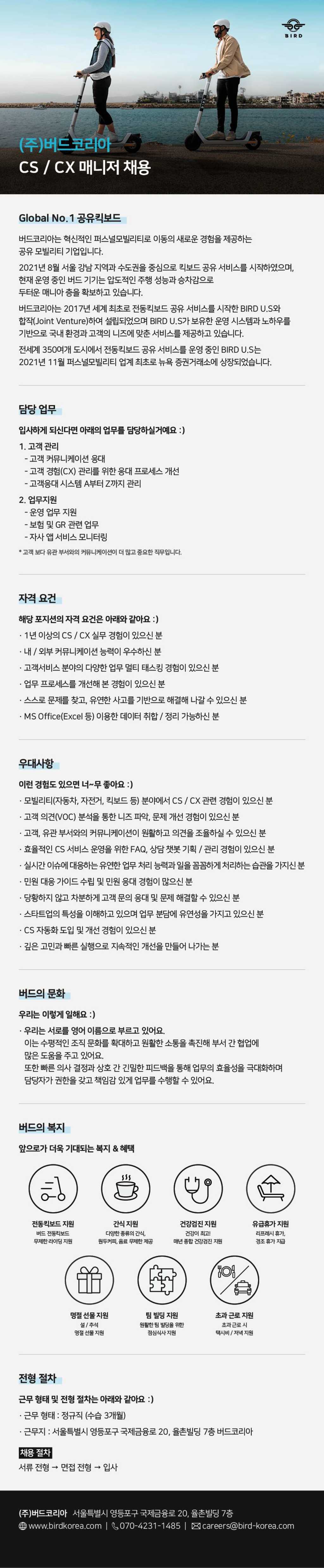 사업지원팀 CS/CX | 공모전 대외활동-링커리어