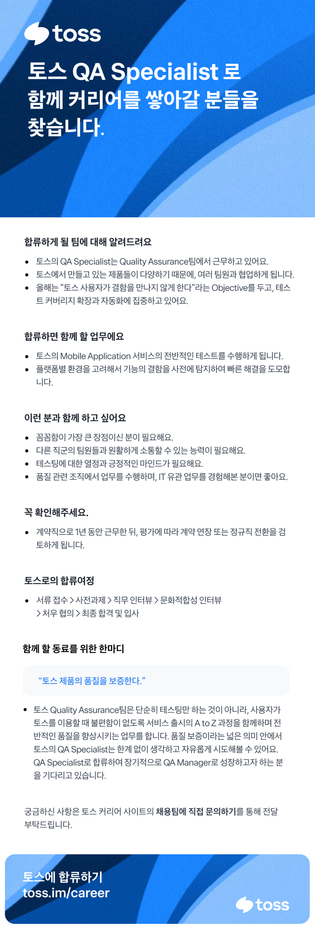 QA Specialist | 공모전 대외활동-링커리어