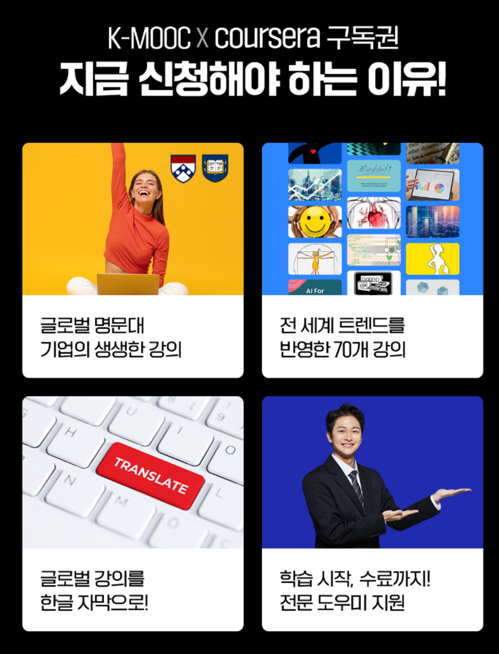 [K-MOOC x COURSERA(코세라)] 글로벌 MOOC 수강생 모집(무료, 선착순) | 공모전 대외활동-링커리어