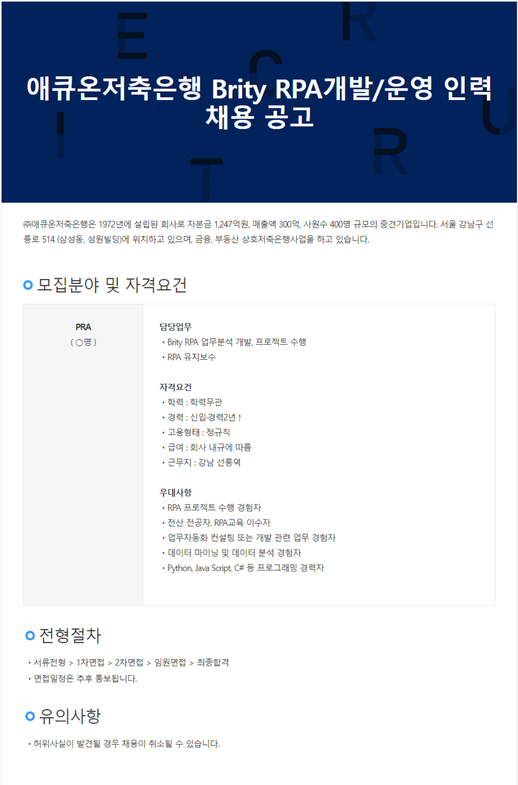 애큐온저축은행 Brity RPA개발/운영 인력 채용 공고 | 공모전 대외활동-링커리어