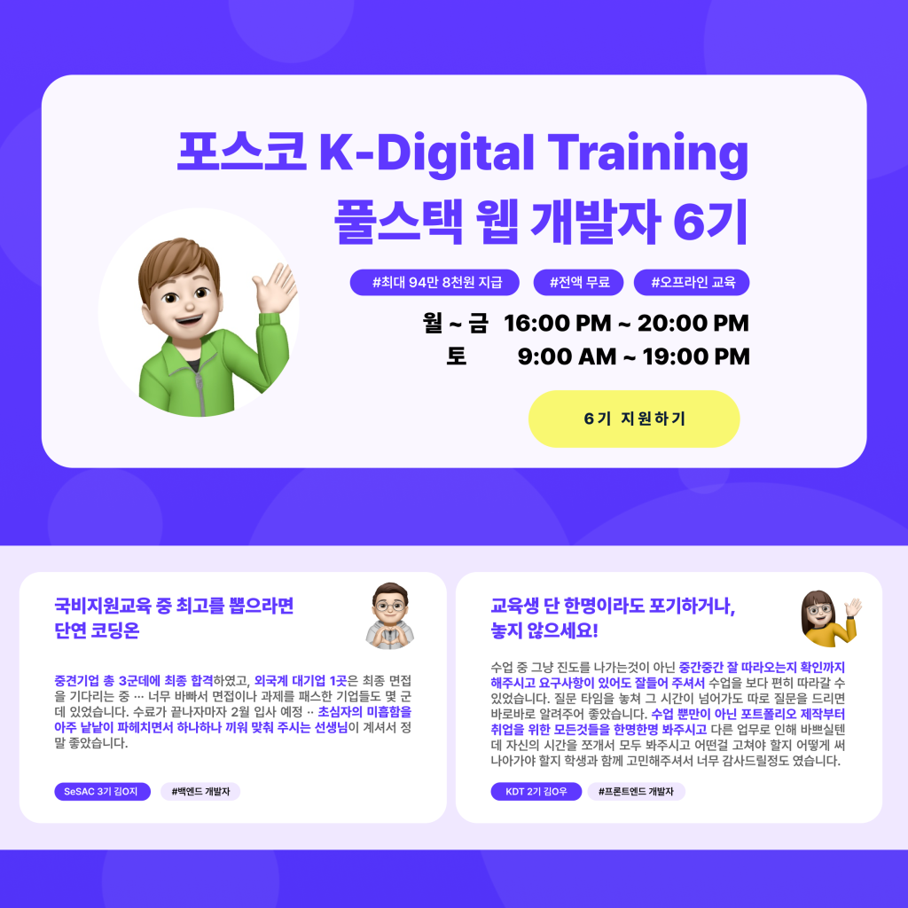 [POSCO x CODINGOn K-Digital Training] 포스코 풀스택 웹 개발자 양성 6기 | 공모전 대외활동-링커리어