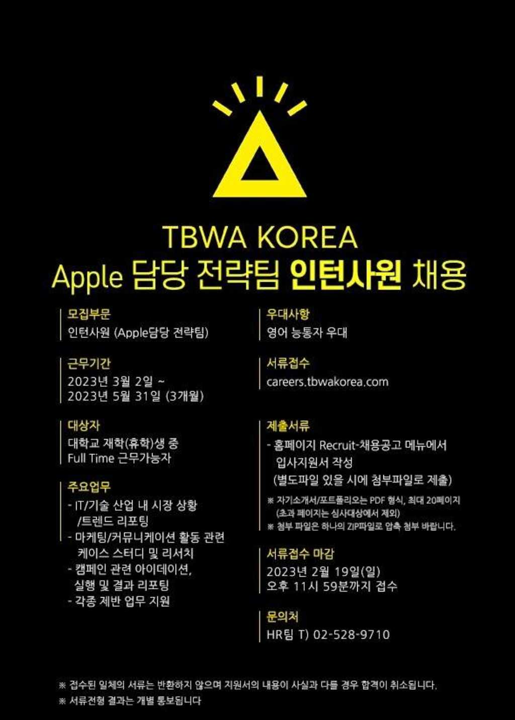TBWA KOREA Apple담당 전략팀 인턴사원 채용 | 공모전 대외활동-링커리어