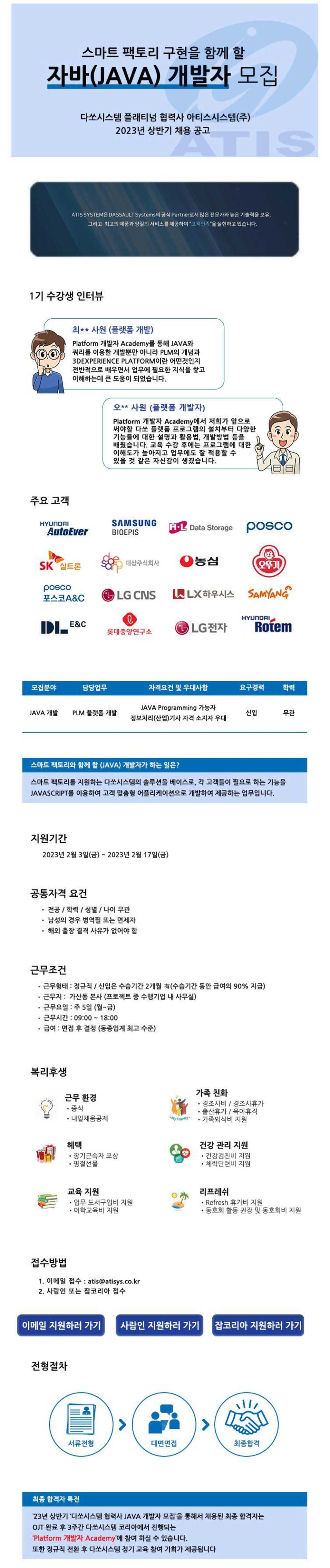 스마트 팩토리 구현을 함께 할 자바java 개발자 모집 공모전 대외활동 링커리어