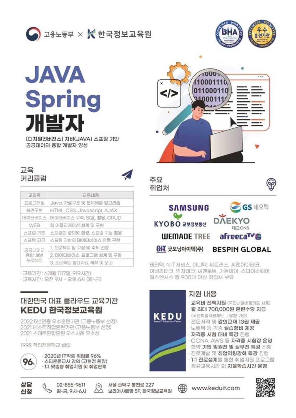 디지털컨버젼스 자바java 스프링 기반 공공데이터 융합 개발자 양성 A 과정 모집 공모전 대외활동 링커리어