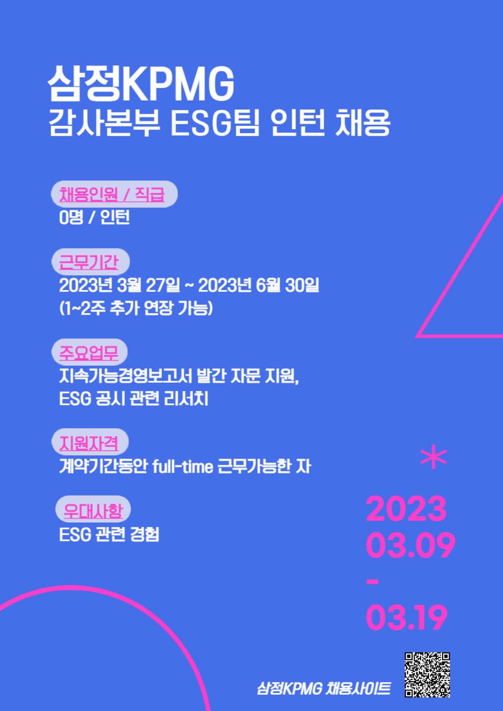 [Audit] 삼정KPMG 감사본부 ESG팀 인턴 채용 | 공모전 대외활동-링커리어