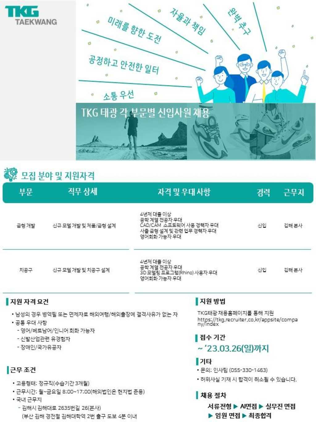 TKG태광 금형개발팀/치공구팀 신입 채용 | 공모전 대외활동-링커리어