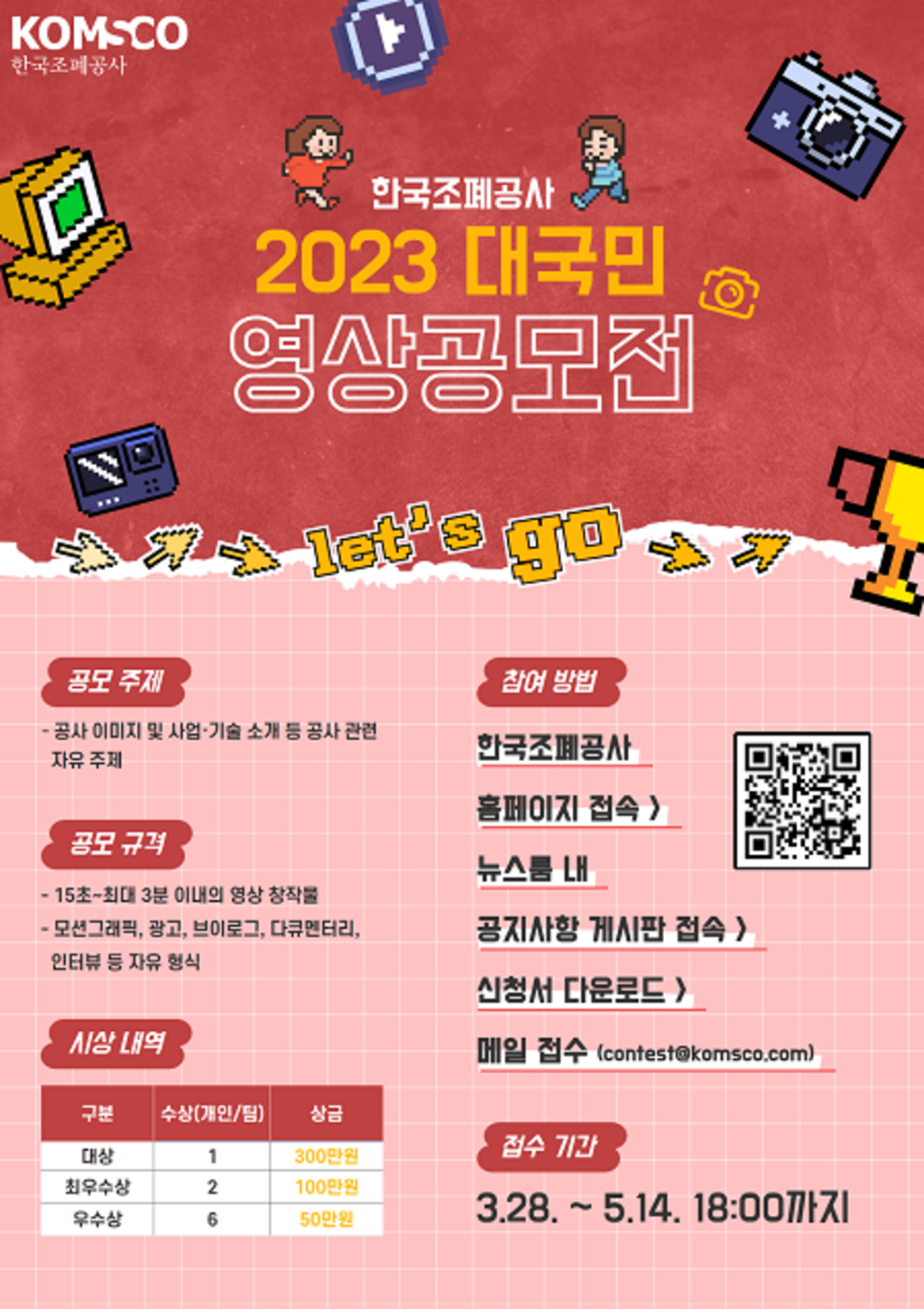2023 한국조폐공사 제5회 대국민 영상공모전 | 공모전 대외활동-링커리어