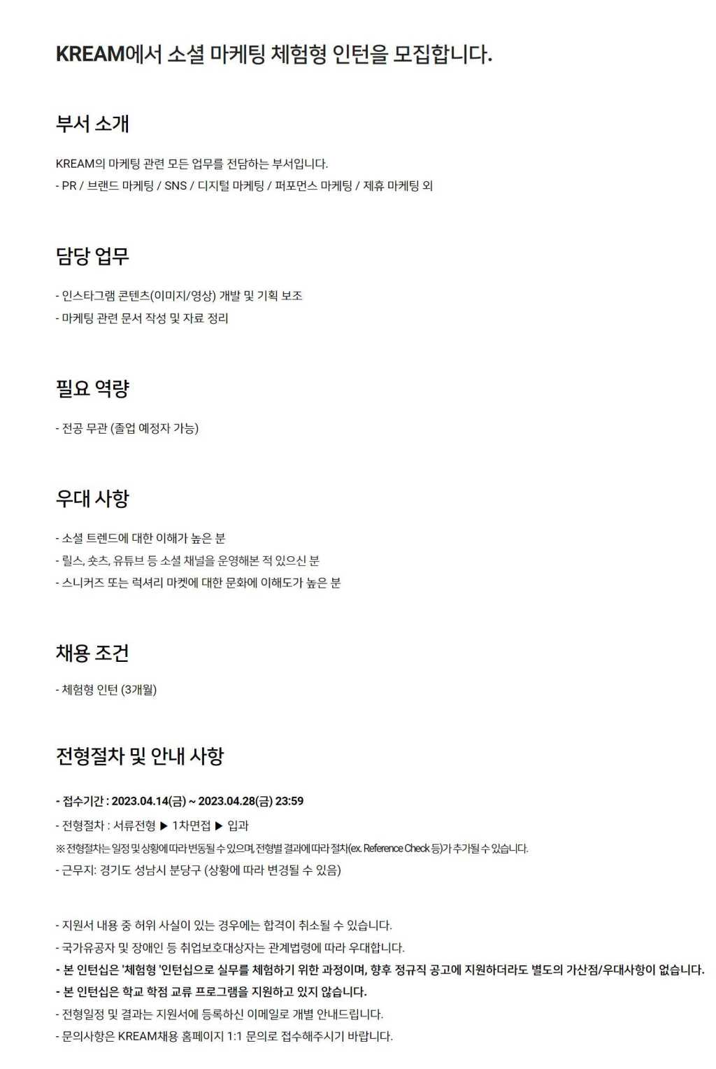 [KREAM] 소셜 마케팅 체험형 인턴 모집 | 공모전 대외활동-링커리어