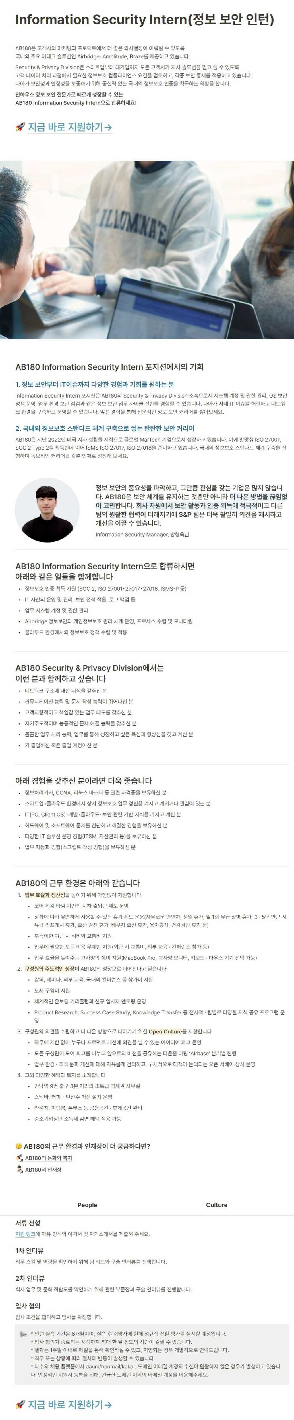 Information Security Intern(정보 보안 인턴) | 공모전 대외활동-링커리어